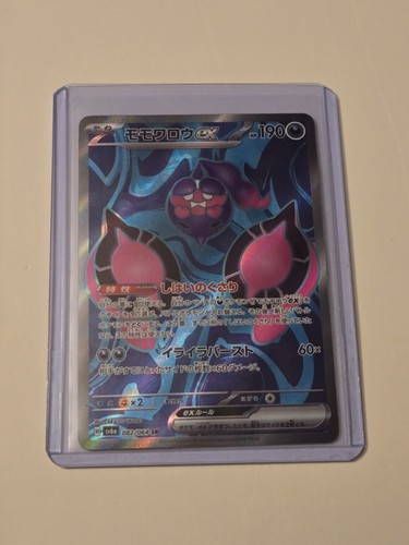 Pecharunt EX 082/064 SR SV6a Night Wanderer Japanese Pokemon Card TCG | eBay