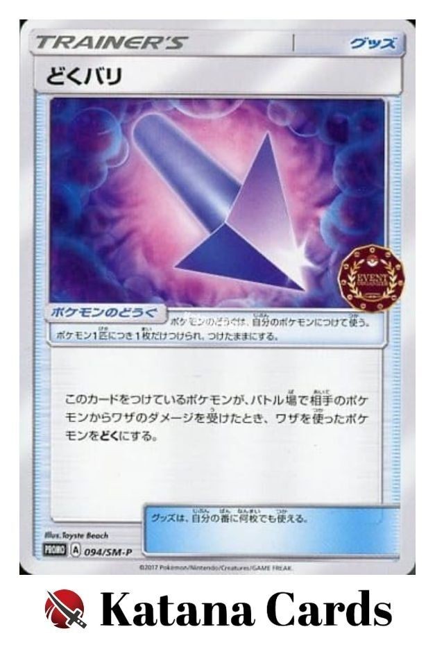 EX/NM Pokemon Cards Poison Barb PROMO 094/SM-P SM-P Japanese | eBay UK