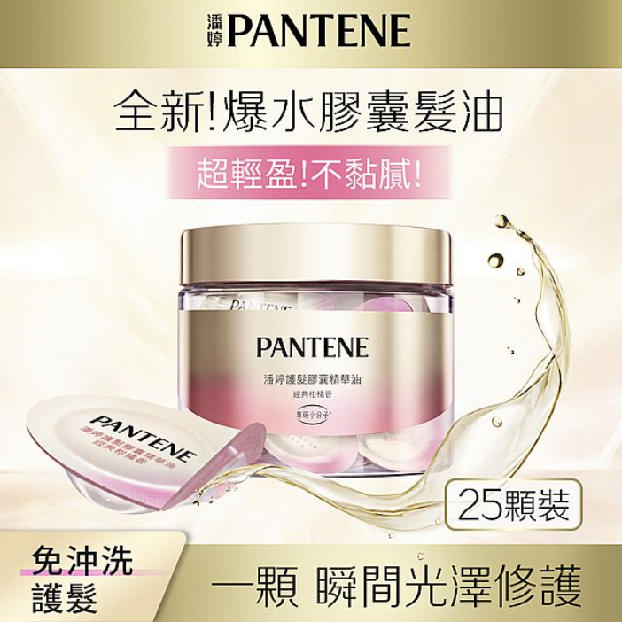 [PANTENE] Hair Care Capsule Essential Oil 0.7ml x 25 pcs/ Pack 潘婷膠囊護髮精華 ...