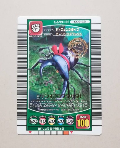 [SC] ya71 Mushiking Insect Card Jumbo Stag Beetle 2003 | eBay