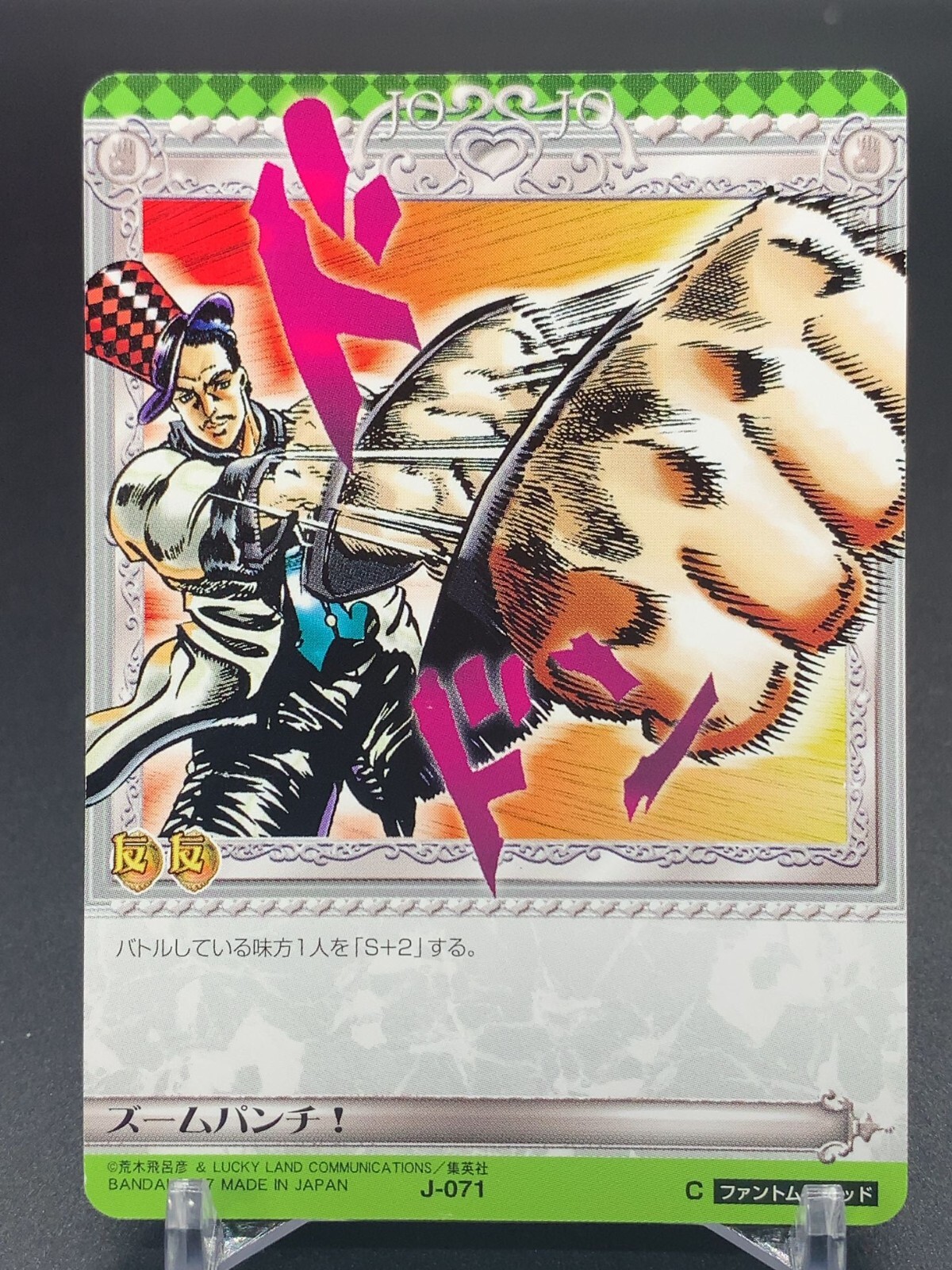 Zeppeli Zoom Punch J071 JoJo's Bizarre Adventure Phantom Blood Card ...