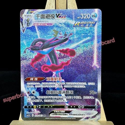 Pokemon TCG S-Chinese Card Sword&Shield CS4.5C-079 Inteleon VMAX HR ...
