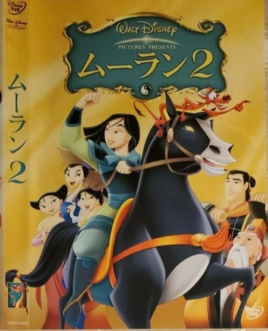 Mulan 2 Movie Poster