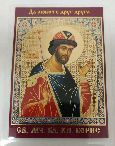 Holy Prince Boris orthodox laminated icon Prayer Card Борис | eBay