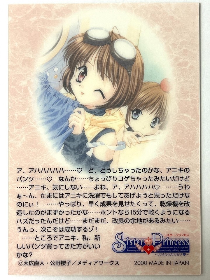 Sister Princess Plastic Card Rinrin 2000 JAPAN EDITION | eBay
