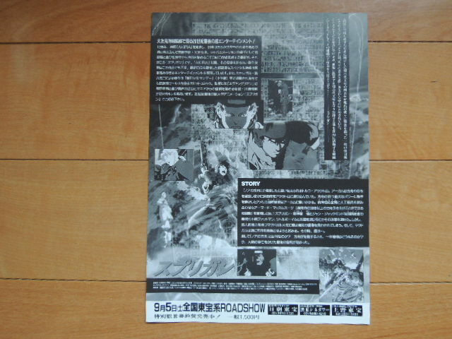 Katsuhoro Otomo Spriggan japanese original mini poster Flyer 1998 | eBay