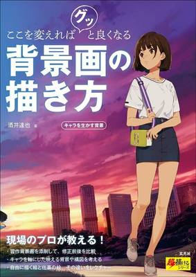 How to Draw Background Illustration Art Guide Book Technique Japan ...