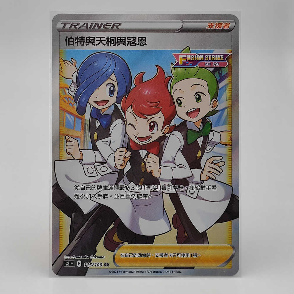 Pokemon Chinese Card Chili, Cilan & Cress SR 115/100 S8 Fusion Arts ...