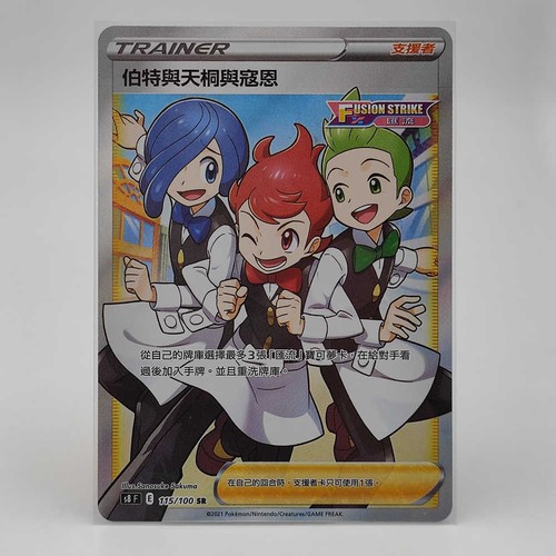 Pokemon Chinese Card Chili, Cilan & Cress SR 115/100 S8 Fusion Arts ...