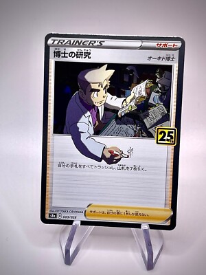 Pokemon Card Japanese Professor's Research HOLO 003/028 S8a 25th | eBay