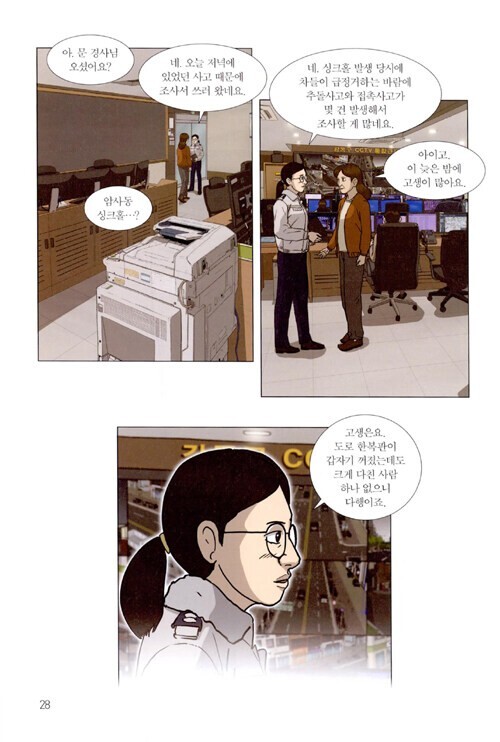 Bridge 브릿지 Korean Webtoon Book - Kangfull | eBay