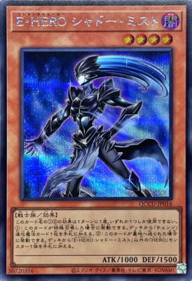 QCCU-JP016 - Yugioh - Japanese - Elemental HERO Shadow Mist - Secret | eBay