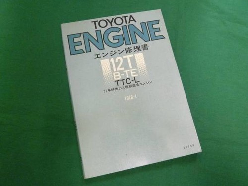 2000 Toyota 12T Ttc-L Engine Repair Manual Te52/Te62Corolla Installed ...