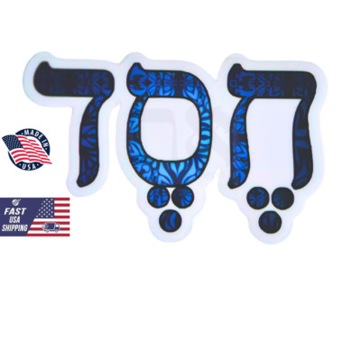 Hesed sticker 4" x 2.25" loving-kindness, waterproof vinyl white ...