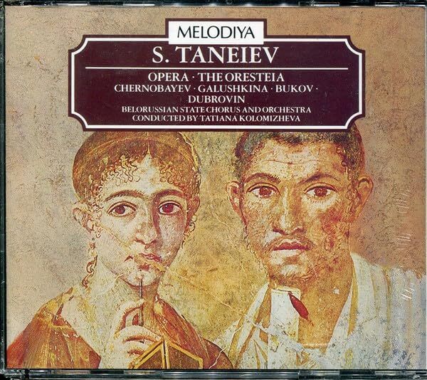 The Oresteia [CD] Sergey Ivanovich Taneyev [VERY GOOD] 5015524001957| eBay