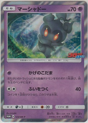 Pokemon Card Sun and Moon Promo Marshadow 123/SM-P ColoColo Ichiban ...