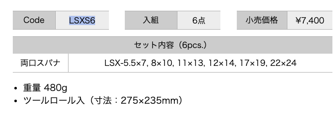 ASAHI TOOLS LIGHTOOL Double Open End Spanner 6-pc Set LSXS6 Hot Forged Japan | eBay