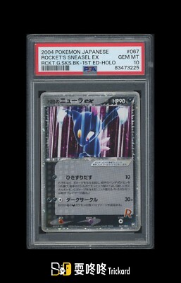Pokemon Card Rocket's Sneasel ex 067/084 1st Team Rocket Japanese PSA ...