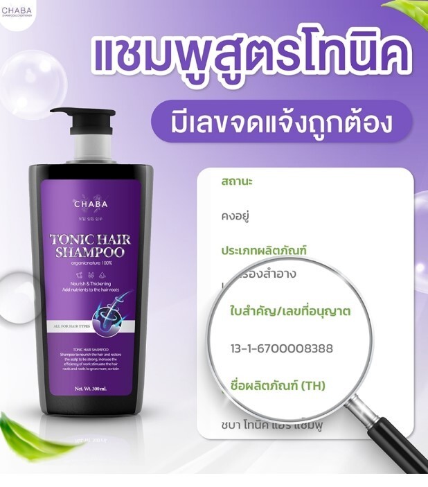 Chaba Hair Growth Tonic Shampoo 1 + Hair Tonic Serum 1 reduces hair ...