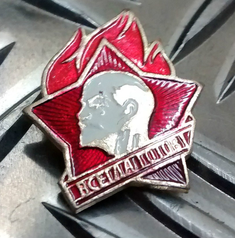 USSR CCCP Soviet Russian Communist Pioneer Lenin Pin Badge - NEW LENA ...