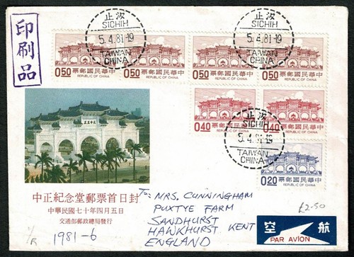 SG 16 CHINA TAIWAN 1981 FDC Chiang-Kai- =Shek memorial cancel Sichih | eBay