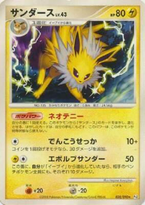 Pokemon (jn) TCG Pt2 Bonds to the End of Time - Jolteon 028/090 | eBay