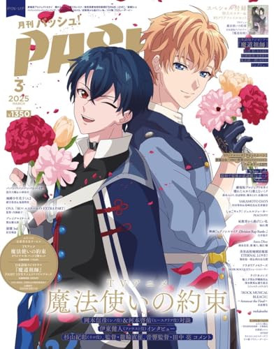 PASH! Japanese Manga / Anime Magazine MARCH 2025 Issue NEW | eBay