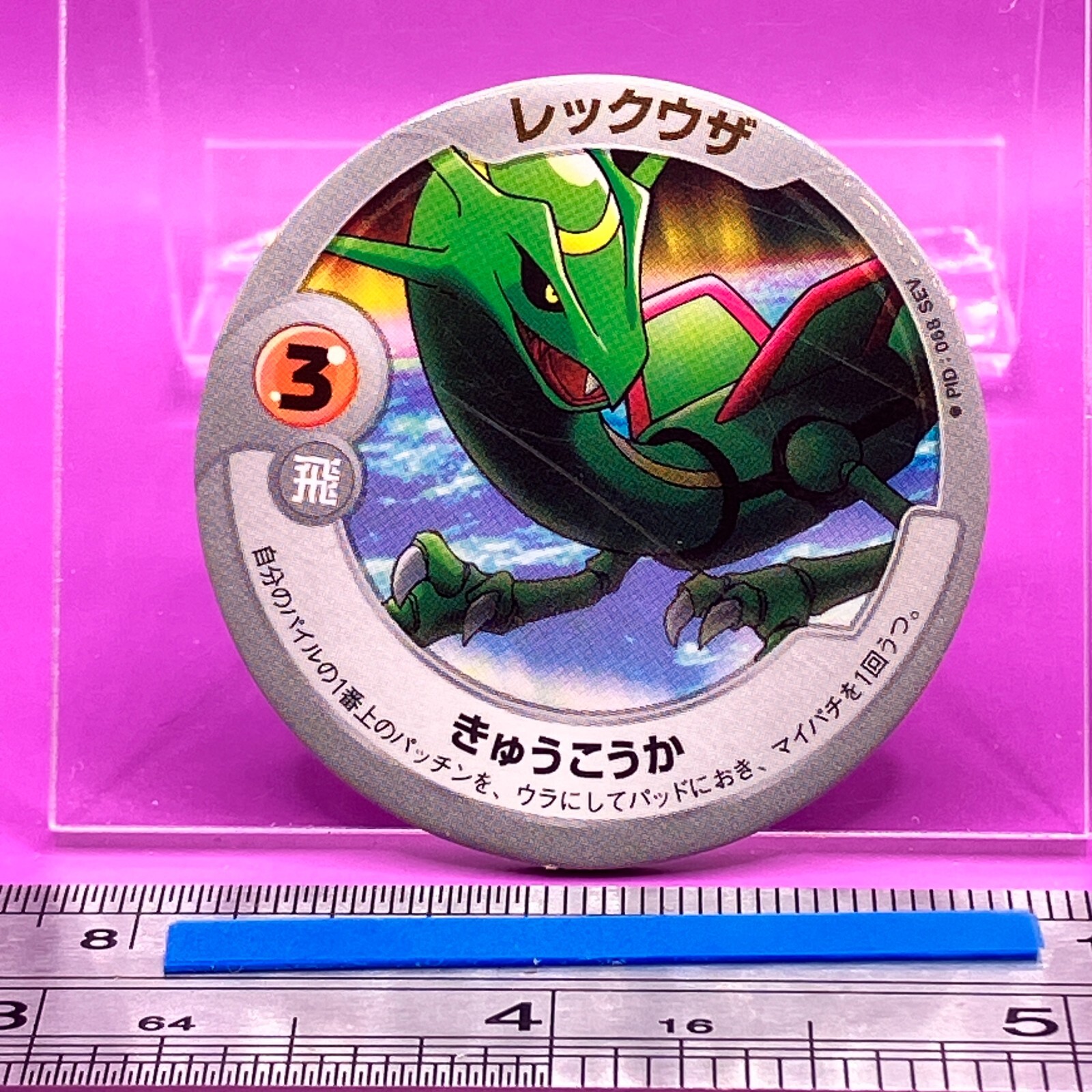 Rayquaza Pokemon Menko Card Game Patching Nintendo TCG Japanese #319 | eBay