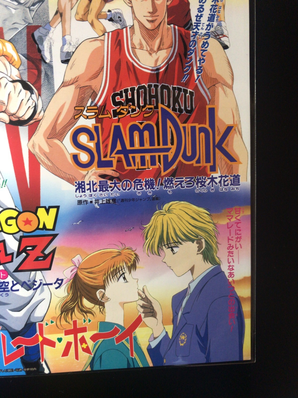 SLAM DUNK DRAGON BALL Z Toei Anime Fair Spring B5 flyer 1995 very rare ...