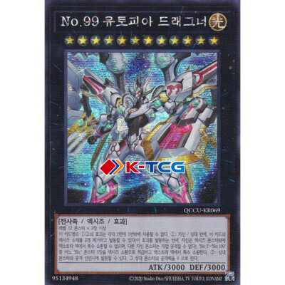 Yugioh Card "Number 99: Utopia Dragonar" QCCU-KR069 Korean Ver Secret ...
