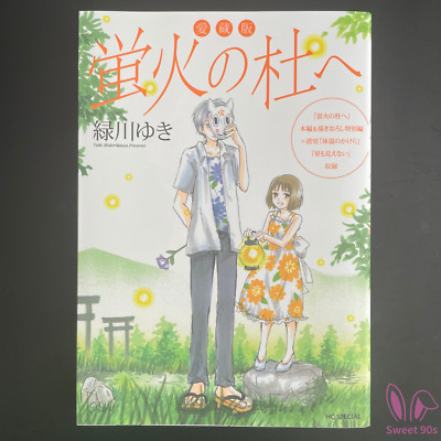 Hotarubi no Mori e Collector's Edition Yuki Midorikawa Japanese Comic ...