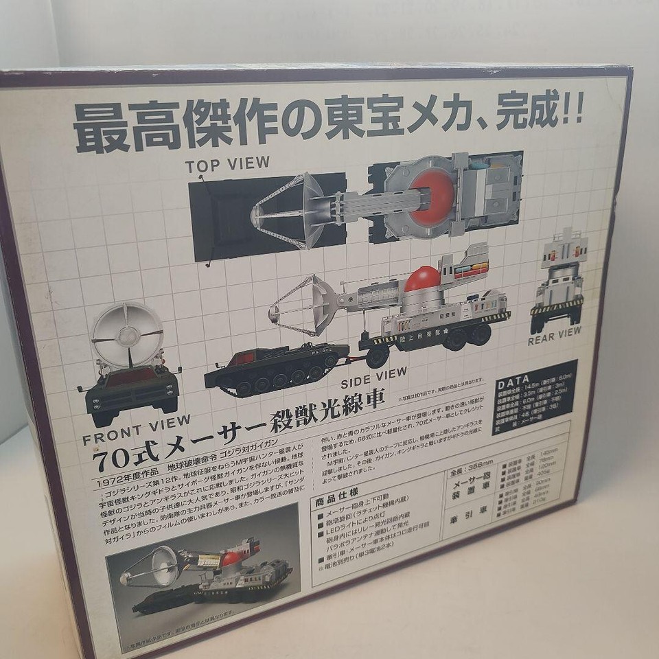 Godzilla Ground Self-Defense Force Type 70 Maser Beast Killing Ray Car ...