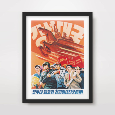 NORTH KOREAN KOREA PROPAGANDA POSTER Art Print Pyongyang Communism ...