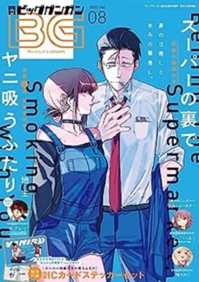 Monthly Big Gangan Vol.8 2023 Japanese Magazine From Japan | eBay