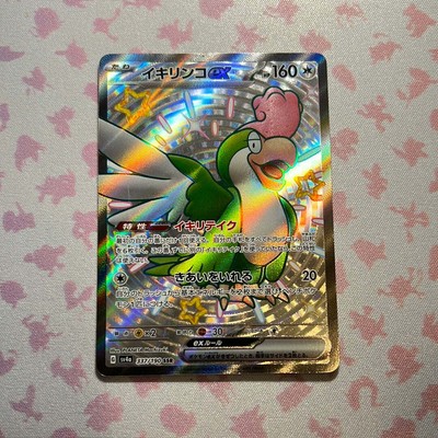 Squawkabilly ex - Shiny Treasure ex - Japanese - 337/190 (2023) (NM) | eBay