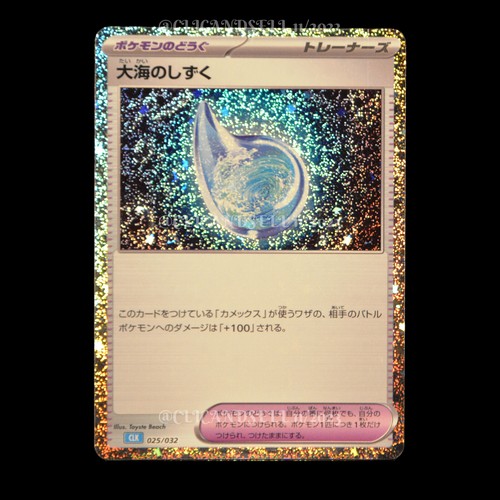 carte Pokemon Drops in the Ocean 025/032 Trading Card Game Classic JPN ...