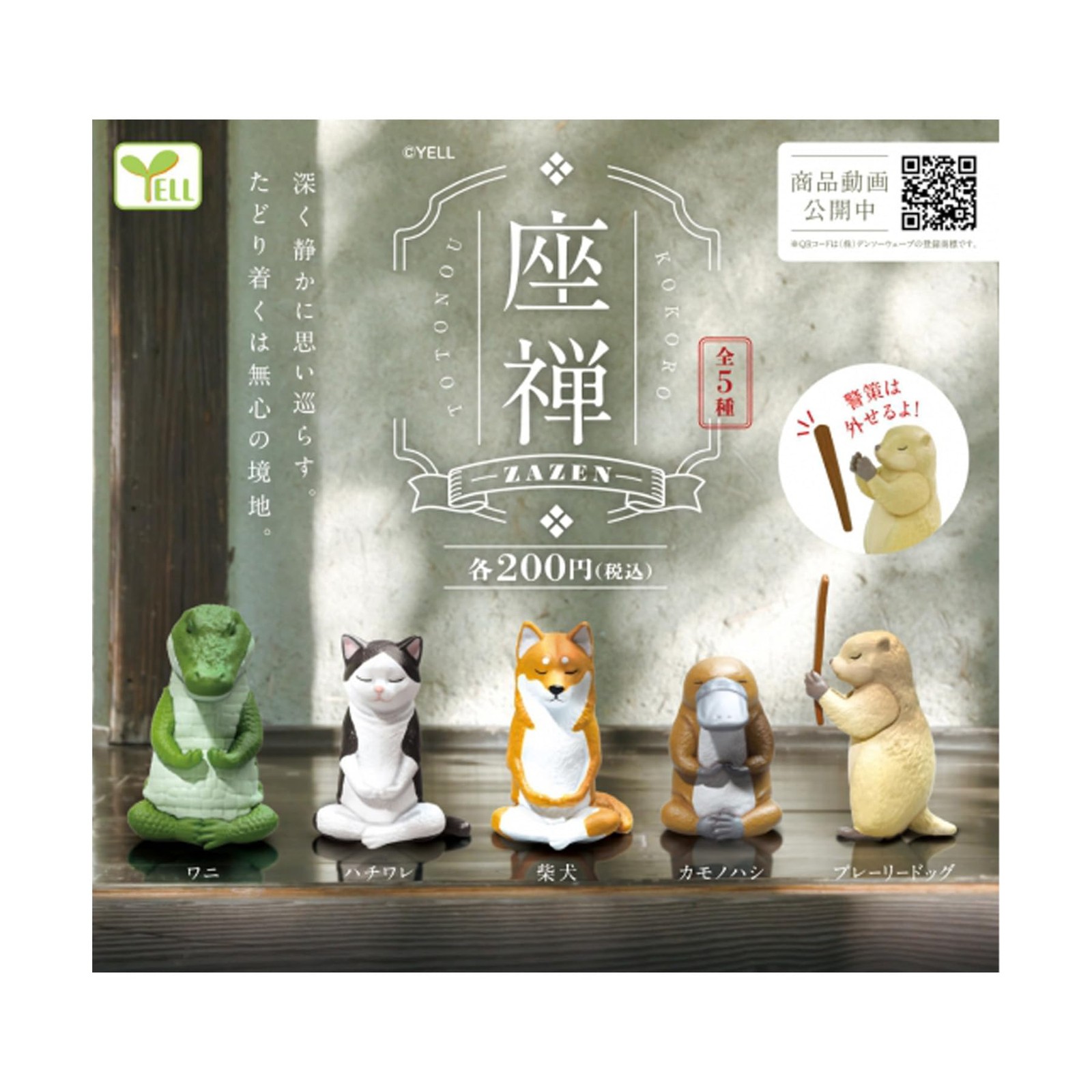 (Capsule toy) Zen meditation animal mascot [all 5 sets (Full set)] | eBay