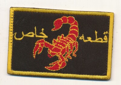 CRU 222 patch Afghanistan made General Command of Police Special Units ...