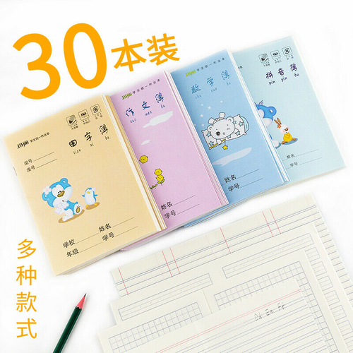 30pcs Chinese exercise book for character practicing writing book ...