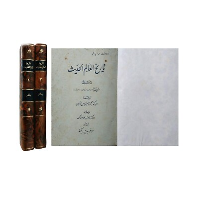 1964 Iraqi Vintage Arabic Book Modern World History 2 Parts تاريخ ...