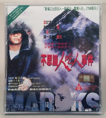 MARKS, 1995 Yoichi Sai, Masato Hagiwara Japan Cat-3 Mystery Film VCD ...