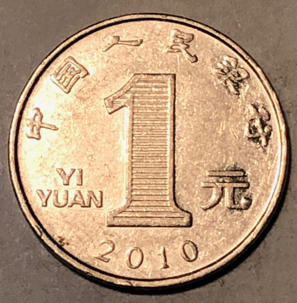 2010 China 1 Yuan Coin YI YUAN | eBay