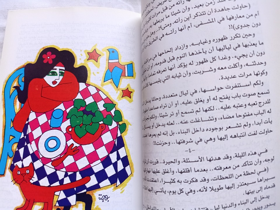 2007 Arabic Short Stories Book كتاب العربي 50 قصة قصيرة عن الدهشة ...