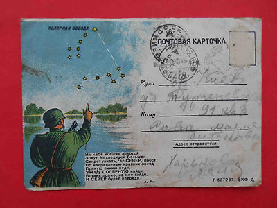 USSR 1945 Soldier and stars. RARE Soviet WWII propaganda postcard ...