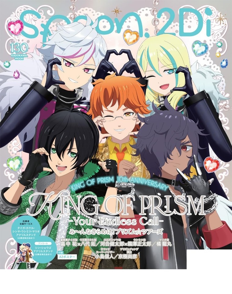 spoon.2Di vol.130 2026 cover- Tamon's B-Side Japanese Anime magazine ...