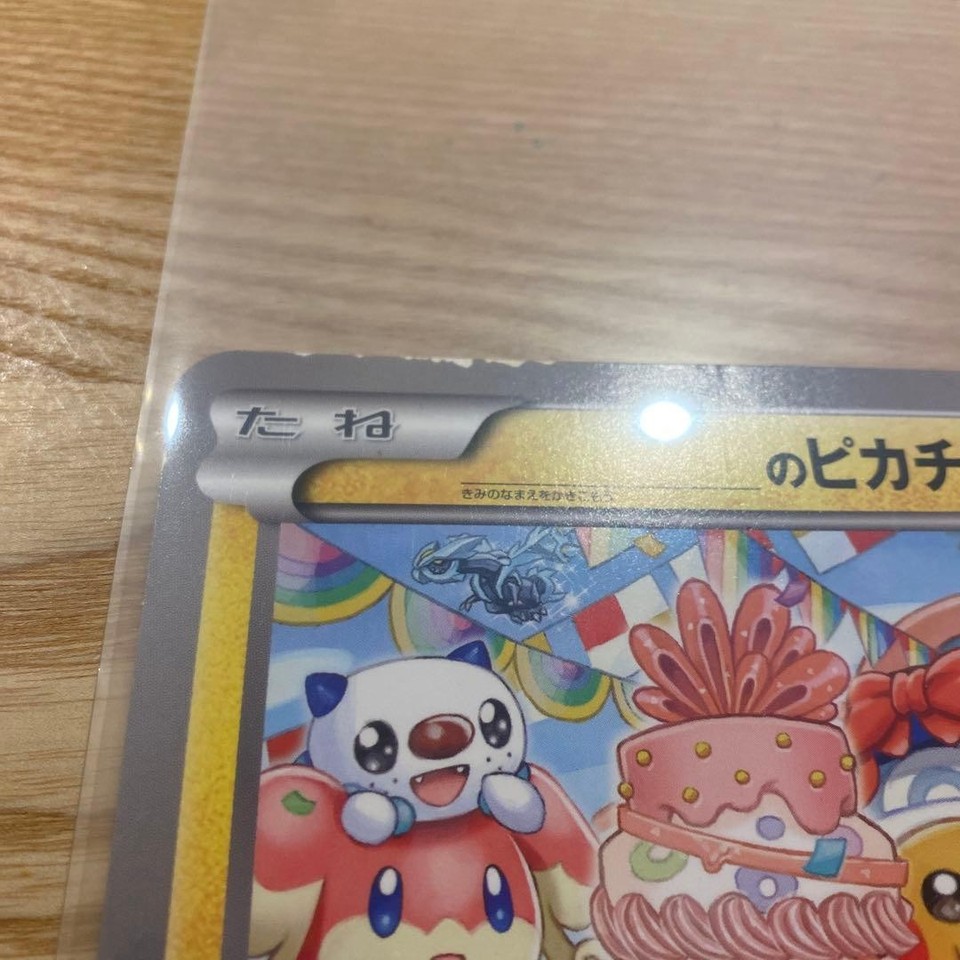 BW-P __'s Pikachu (Jumbo) Birthday Jumbo Card PRO… | eBay