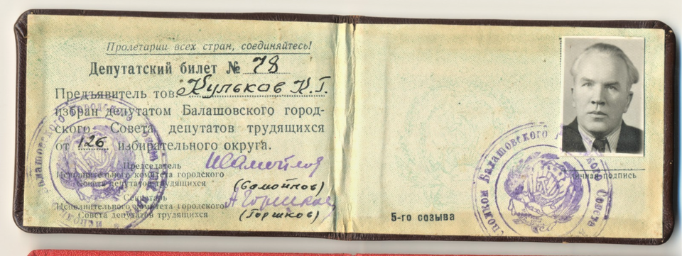 Soviet red order star Medal banner documents Communist Party Official ...
