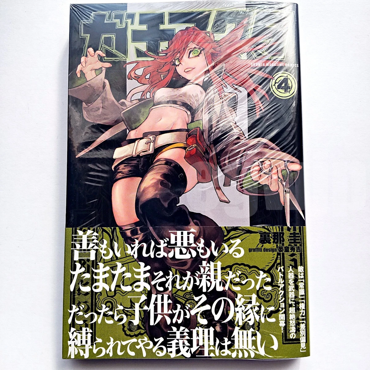 Gachi Akuta Comic Manga Book Set Urana Kei Gachiakuta