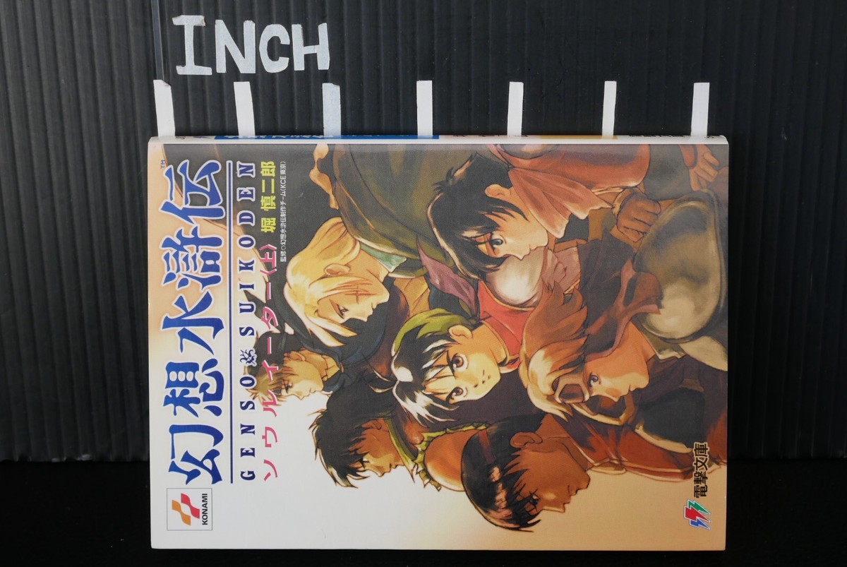 Genso Suikoden Vol 1 Anime Books Genso Suikogaiden Vol.1 Swordsman Of