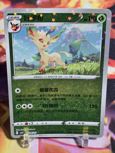 Pokémon Chinese Gem Pack Volume 2 Leafeon Star Holo CBB2C 07 06/15 0706 ...